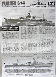 1/700ウォーターラインシリーズ 軽巡洋艦夕張|下手の横好き 1/700ウォーターラインシリーズ 軽巡洋艦夕張|下手の横好き