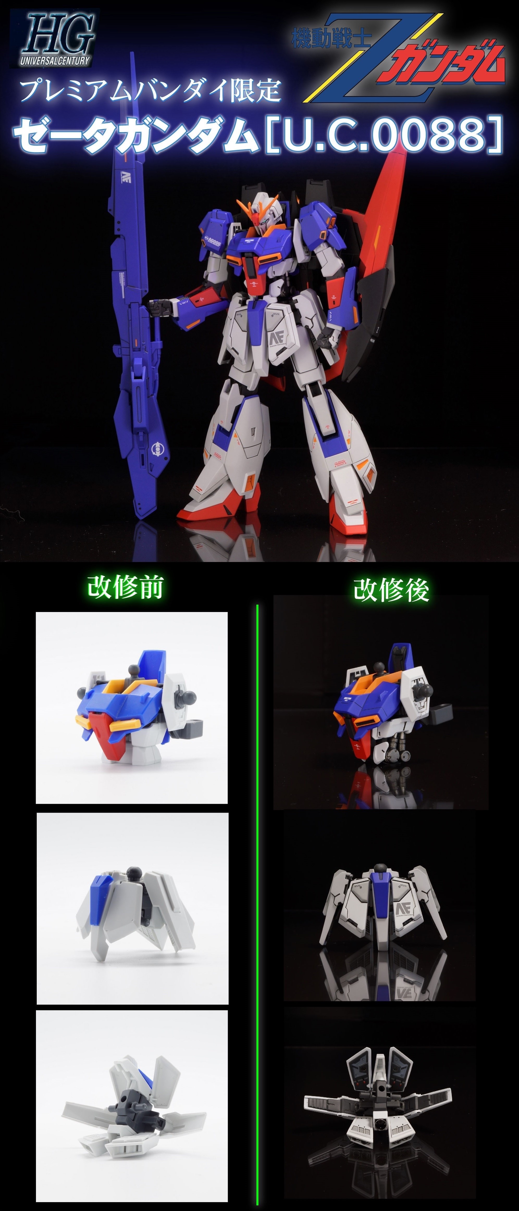 代購代標第一品牌－樂淘letao－HG 1/144 ゼータガンダム プレミアムバンダイ 限定 MSZ-006 Z GUNDAM 改修 全塗装済み 完成品 U.C.0088 機動戦士Zガンダム